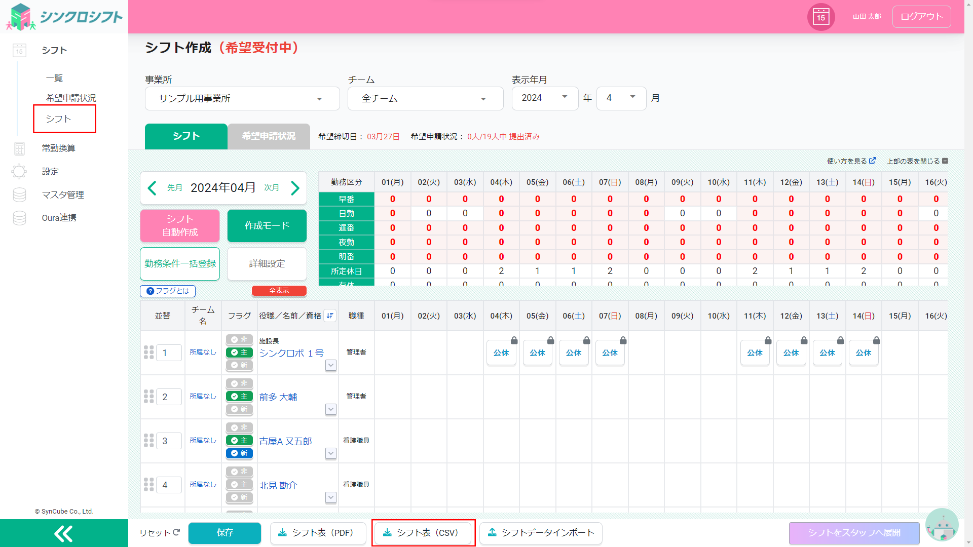 【シンクロシフト】シンクロシフトで作成したシフト表をHRMOS勤怠にインポートしたい